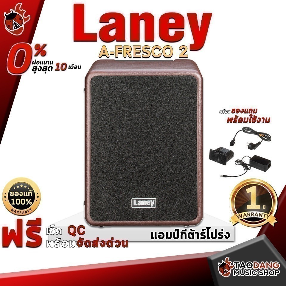 ส่วนลด 3,000.- MAX แอมป์กีต้าร์โปร่ง Laney A Fresco 2 - Acoustic Guitar ...