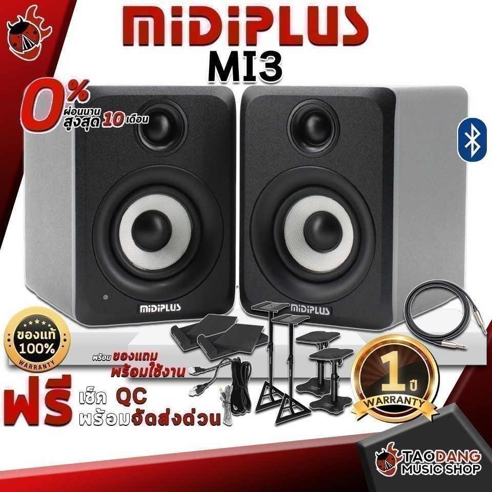 ลำโพงมอนิเตอร์ Midiplus MI3 - Monitor Speaker Midiplus MI 3 ,ประกันจากศูนย์ ,ส่งฟรี เต่าเเดง ...