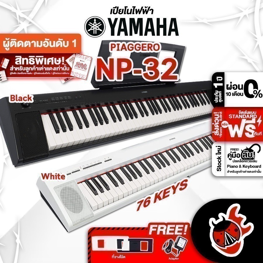 เปียโนไฟฟ้า Yamaha NP32 สี ดำ, ขาว + Full Option พร้อมเล่น - Digital ...