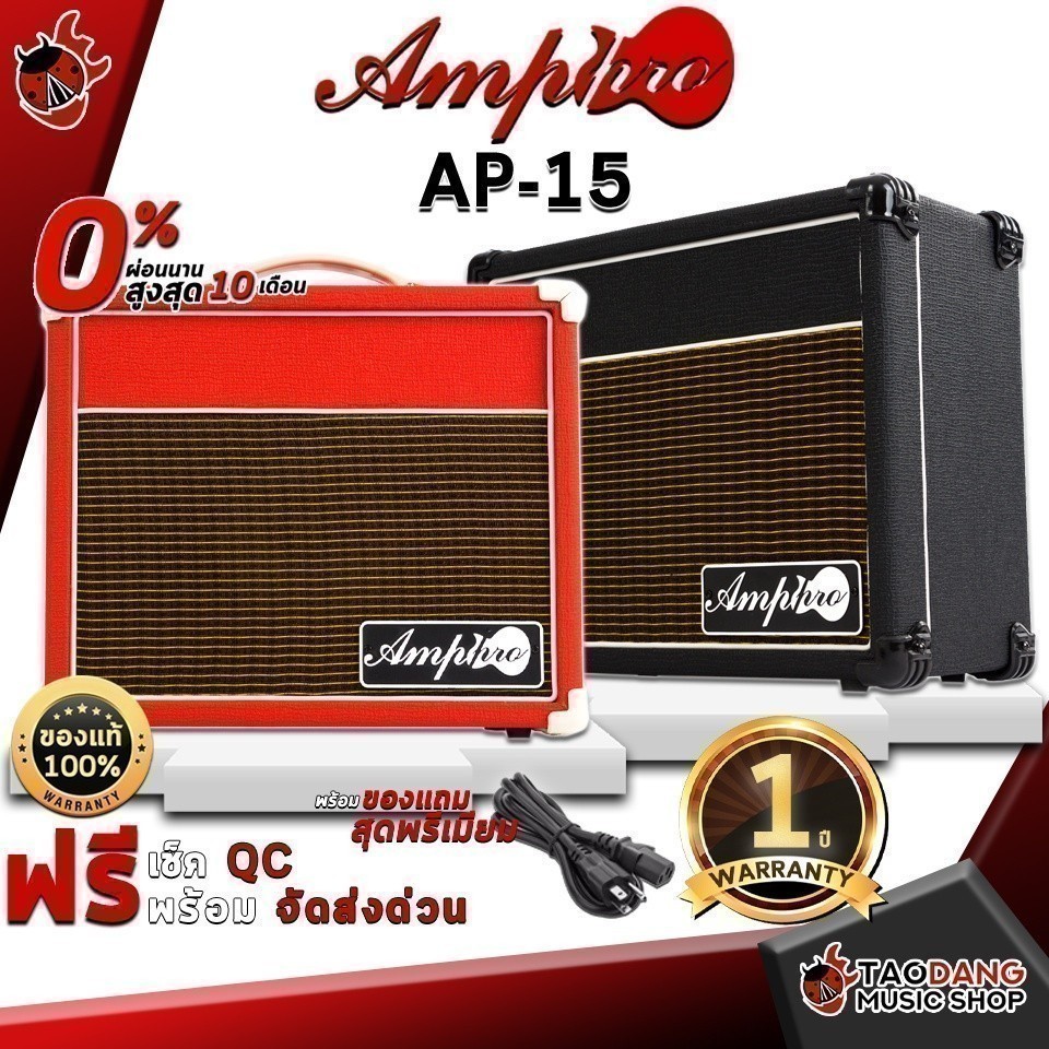 ส่วนลด 3,000.- MAX แอมป์กีต้าร์ Amppro Ap15 สี Red , Black - Guitar ...