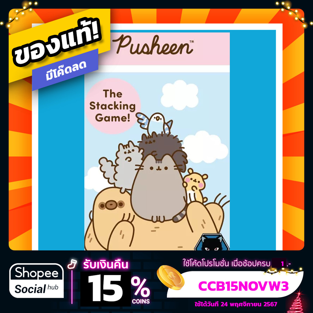Pusheen: The Stacking Game! ภาษาอังกฤษ Board Game บอร์ดเกม ของแท้ ...