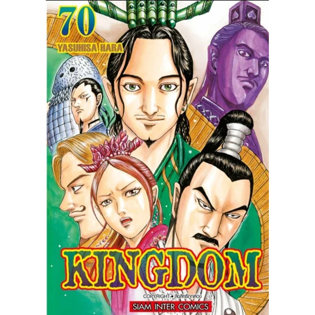 [พร้อมส่ง]หนังสือKingdom เล่ม 70 ผู้เขียน: Yasuhisa Hara (ยาสุฮิสะ ฮาระ) สำนักพิมพ์: สยาม ...