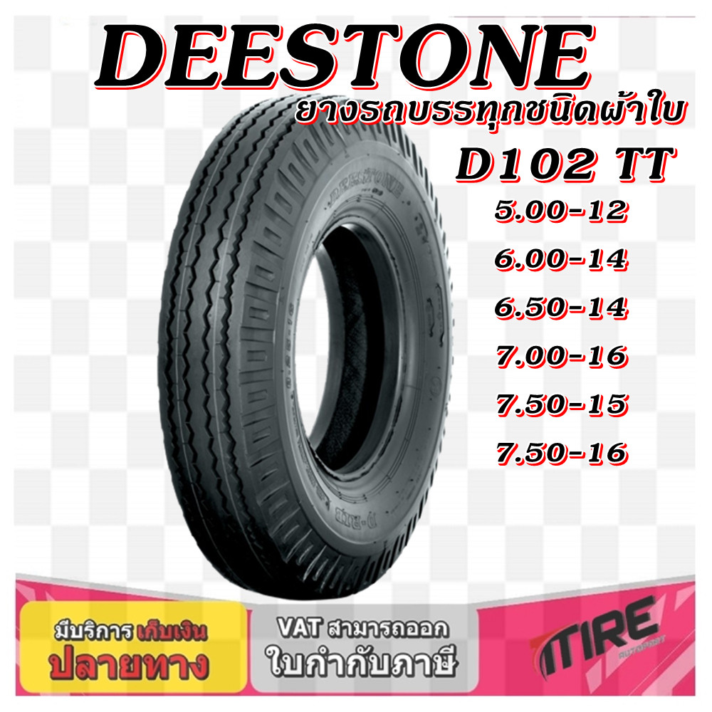 ยางรถบรรทุก DEESTONE รุ่น D102 ขนาด 5.00-12,6.00-14,6.50-14,6.50-16,7.00-15,7.00-16,7.50-15,7.50 ...