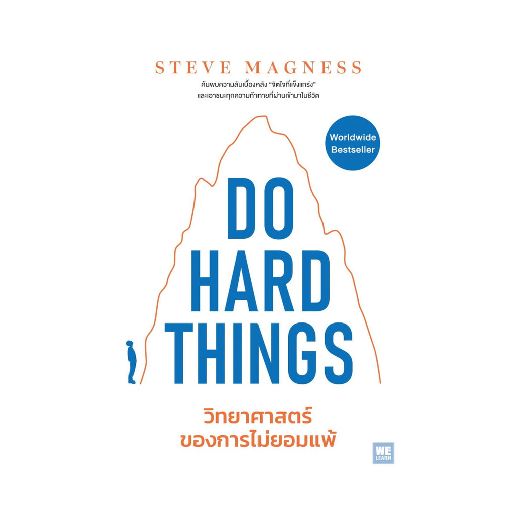 หนังสือ Do Hard things วิทยาศาสตร์ของการไม่ยอมแพ้ | Shopee Thailand
