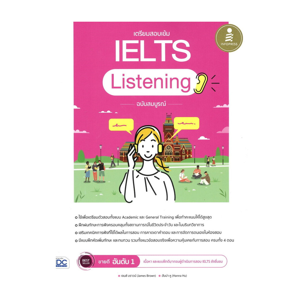 หนังสือ เตรียมสอบเข้ม IELTS Listeningฉบับสมบูรณ์ ผู้แต่ง James Brown ...