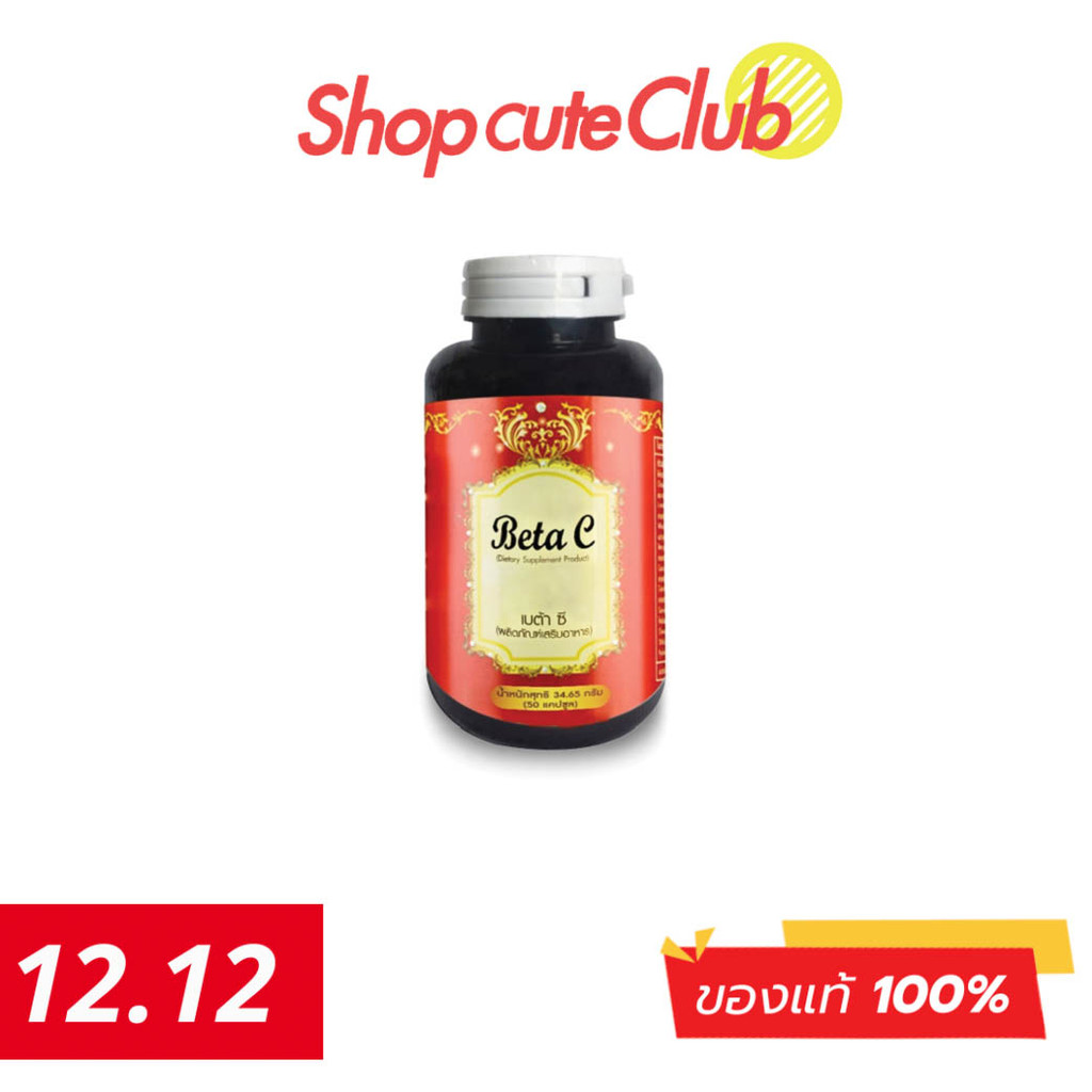 CORE Beta C เบต้าซี อาหารเสริมลดน้ำหนัก (1กระปุก 50แคปซูล) | Shopee ...