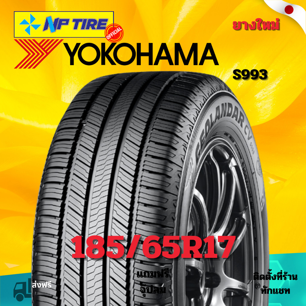 ยาง 185/65R17 YOKOHAMA S993 ราคาต่อเส้น ปี 2024 | Shopee Thailand