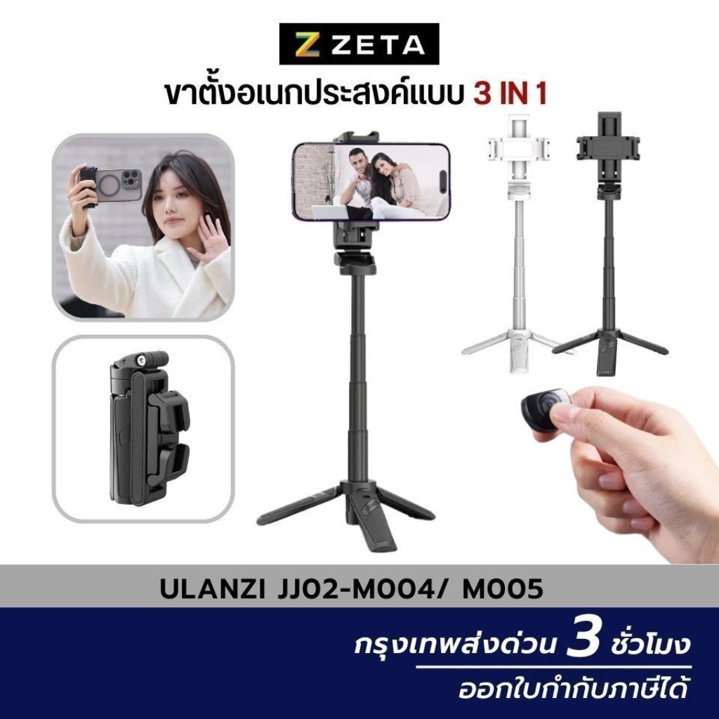 Ulanzi JJ02 Extendable Grip Phone Tripod ขาตั้ง 3in1 ใช้เป็นไม้เซลฟี่ ...