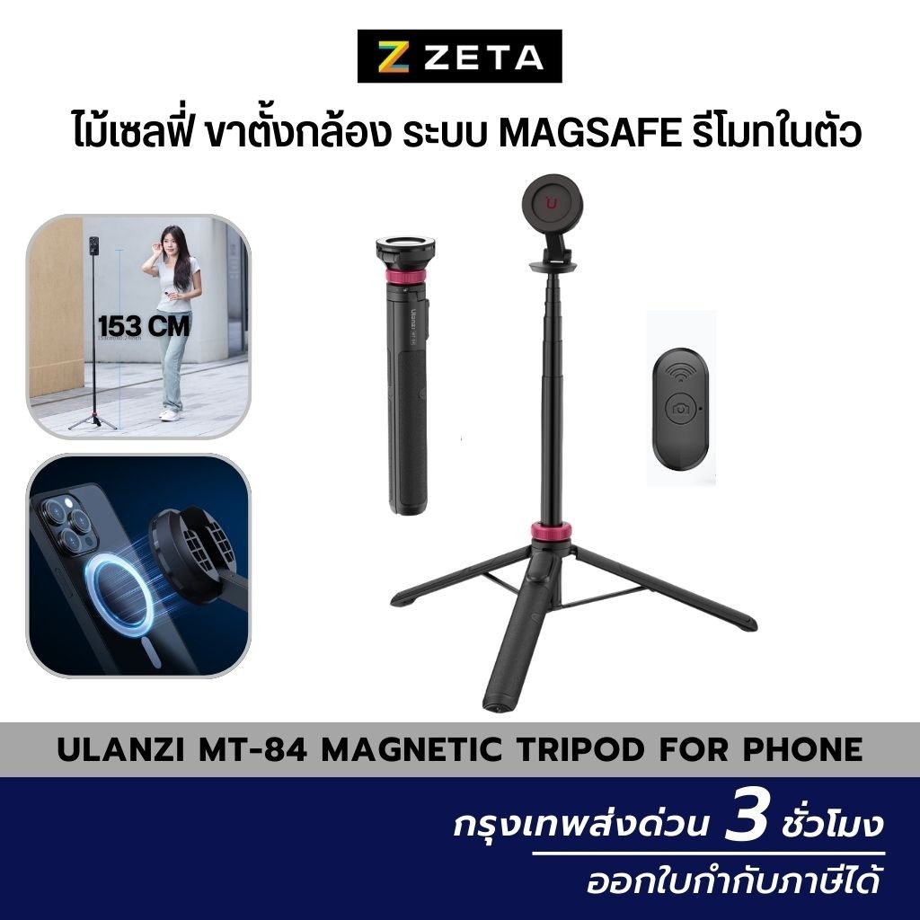 Ulanzi MT-84 Magnetic Tripod for Phone ไม้เซลฟี่ ขาตั้งกล้อง ระบบ ...
