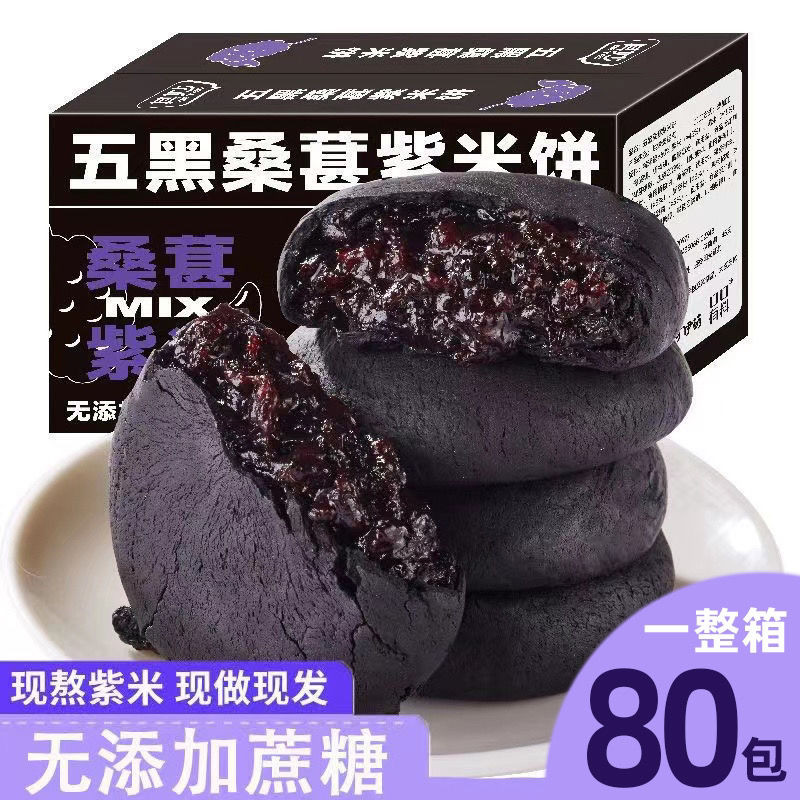 Bulk Pack Five Black Mulberry Purple Rice Biscuit Soft Glutinous Jiji ...
