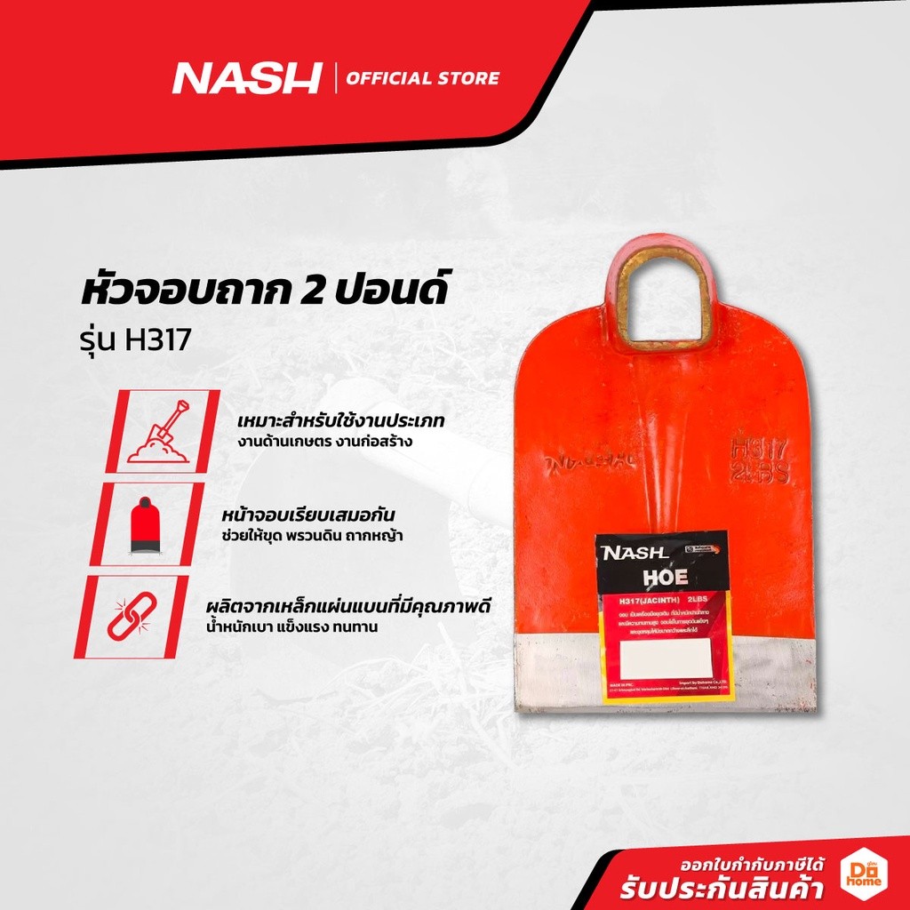 NASH จอบถาก 2 ปอนด์ รุ่น H317 |EA| | Shopee Thailand