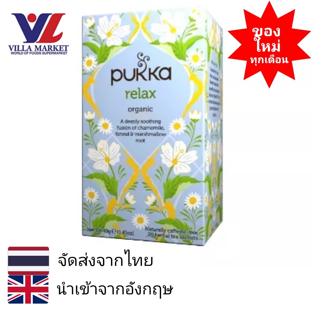 Pukka Relax Tea Bags X 20 ชา 20 ซอง ชาสมุนไพรออแกนิค | Shopee Thailand