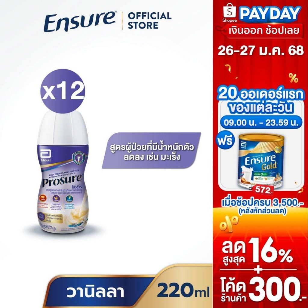 [EXP 23.09.2025] [ส่งฟรี] Prosure โปรชัวร์ ชนิดน้ำ กลิ่นวานิลลา 220ml ...