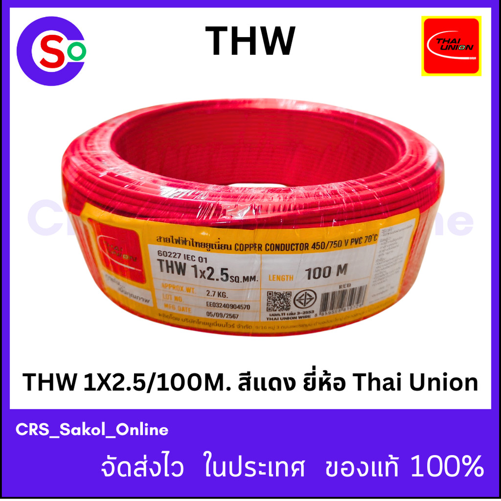 THW 1X2.5/100 M. สีแดง ยี่ห้อ THAI Union (CSO 93) | Shopee Thailand