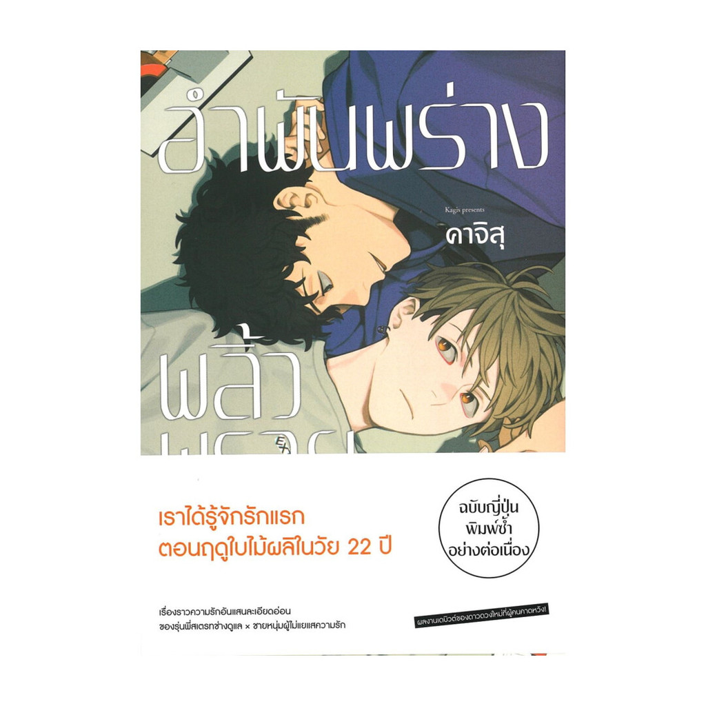 [พร้อมส่ง] หนังสือ อำพันพร่างพลิ้วพราย (เล่มเดียวจบ) #Kagis #Bongkoch Comics #มังงะ-วาย ยูริ ...