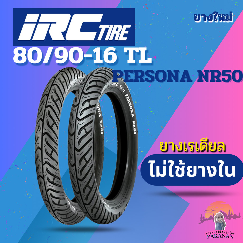 ยาง 80/90-16 TL IRC รุ่น PERSONA NR50 ราคาต่อเส้น | Shopee Thailand