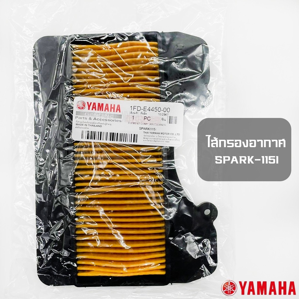 ไส้กรองอากาศแท้ YAMAHA SPARK-115I/ Finn 115i อย่างดี สินค้าดีมีคุณภาพ ...
