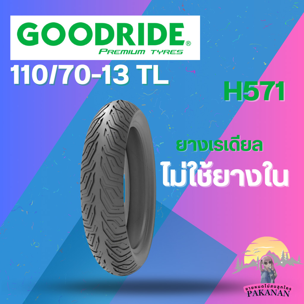 ยาง 110/70-13 TL GOODRIDE รุ่น H571 ราคาต่อเส้น | Shopee Thailand