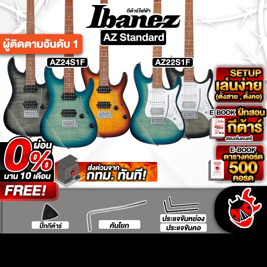 Ibanez AZ22S1F , AZ24S1F กีต้าร์ไฟฟ้า Ibanez AZ Standard Electric ...