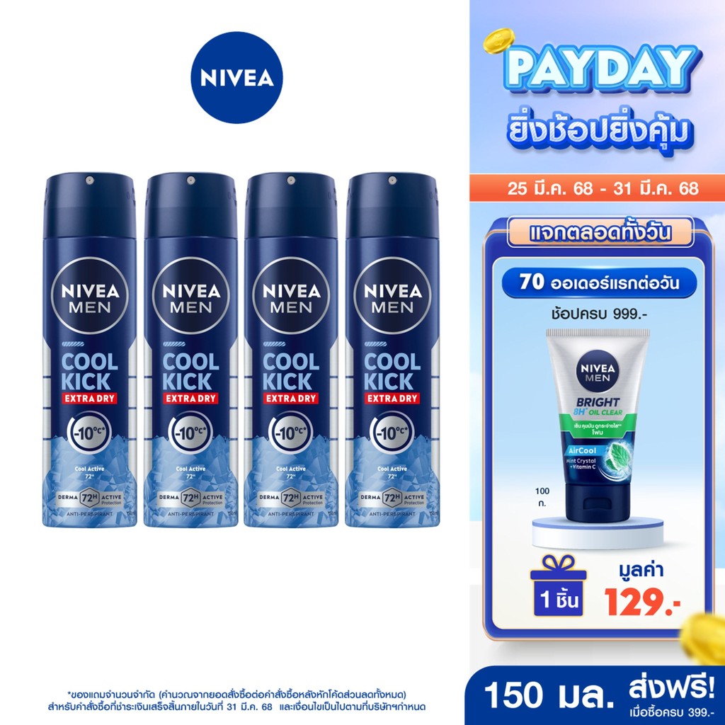 [โค้ดลดเพิ่ม 5%] นีเวีย เมน สเปรย์ คูล คิก 150 มล. 4ชิ้น NIVEA | Shopee Thailand