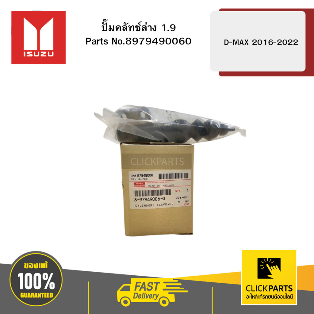 ISUZU 8979490060 ปั๊มคลัทช์ล่าง 1.9 รุ่น D-MAX ปี2016-2022 | Shopee ...