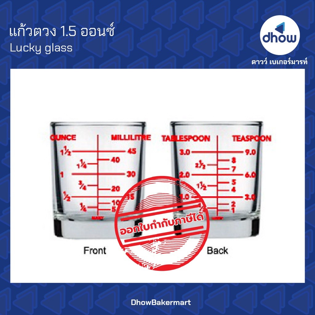 แก้วตวง แก้วตวงมีสเกล 1.5 ออนซ์ Luckyglass(ลัคกี้กลาส) ★★★★★ ออกใบกำกับภาษีได้(รวมค่าส่ง ...