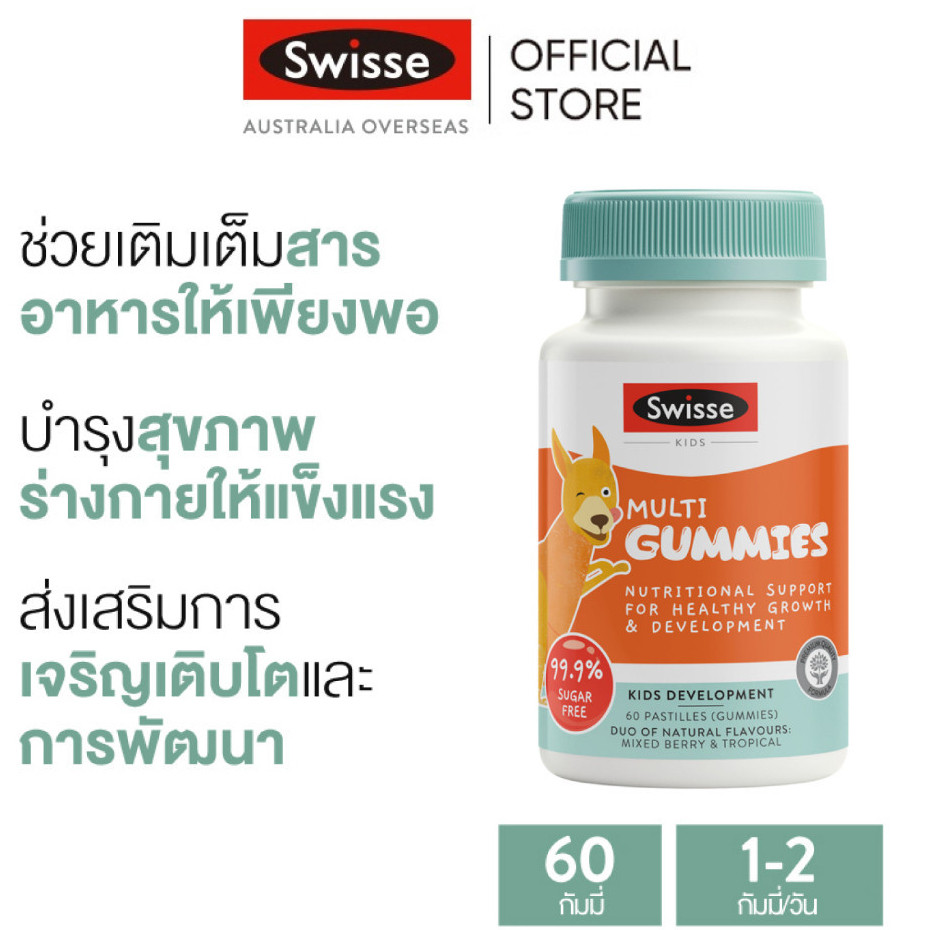 Swisse Kids Multi Gummies วิตามินรวมสำหรับเด็ก แบบเยลลี่ เสริมสร้าง ...