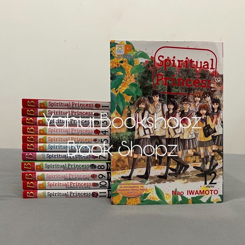 การ์ตูน Spiritual Princess รักมหัศจรรย์ ตำนานเท็งงู 1-12 จบ ขายเหมา ...