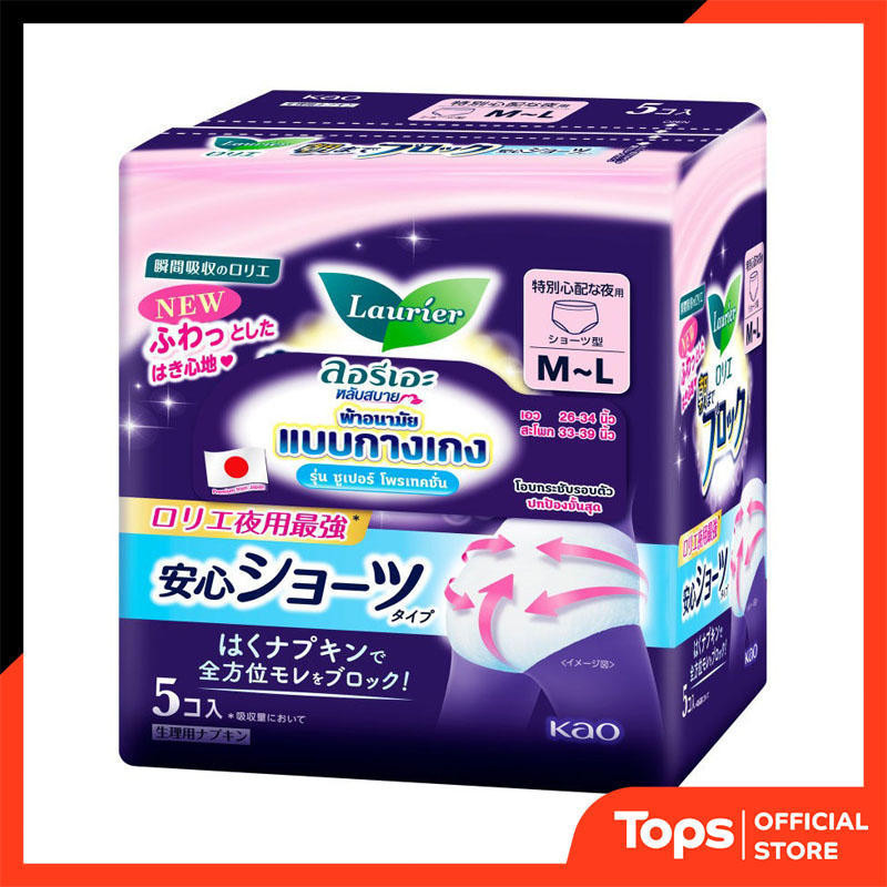 LAURIER ลอรีเอะผ้าอนามัยแบบกางเกงขนาด M 5ชิ้น [4901301207463] | Shopee ...