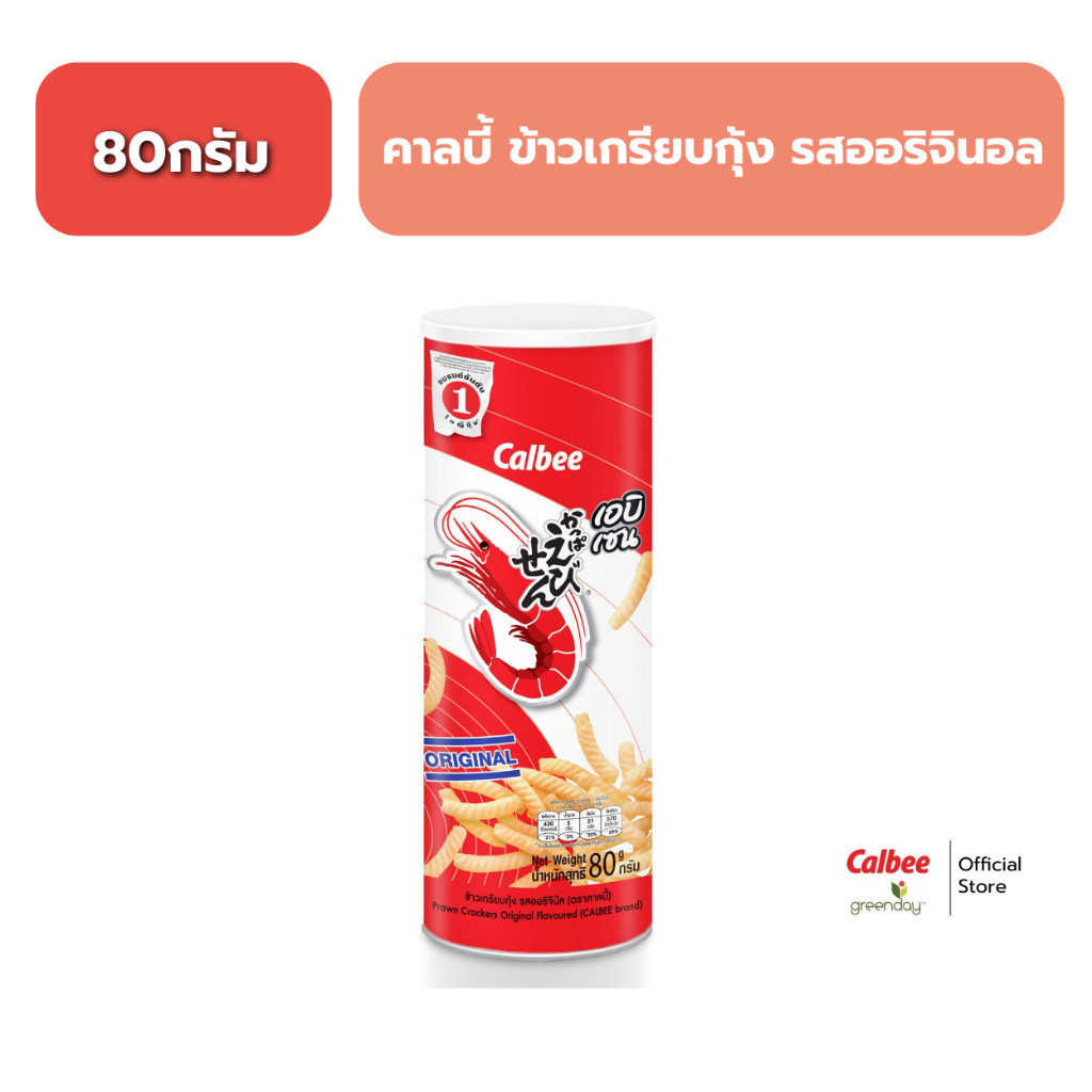 คาลบี้ ข้าวเกรียบกุ้ง กระป๋องแดง (80 กรัม) Calbee Prawn Crackers (80g) | Shopee Thailand