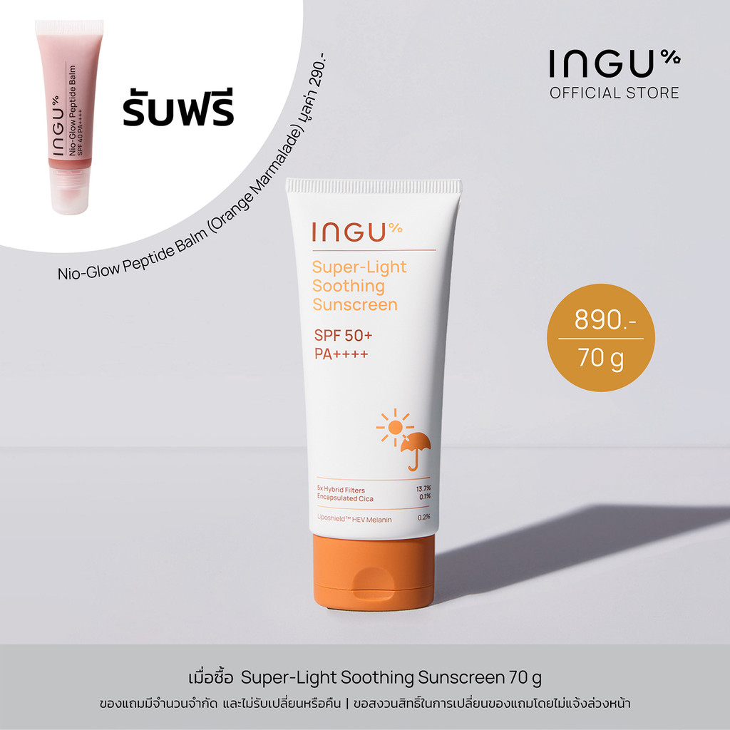 INGU Super-Light Soothing Sunscreen SPF 50+ PA++++ อิงกุ กันแดดเนื้อบาง ...