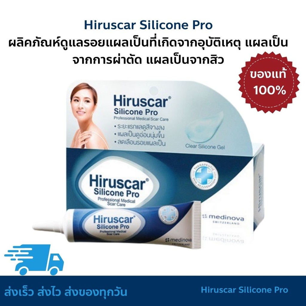 Hiruscar Silicone Pro 4 กรัม / 10 กรัม ผลิคภัณห์ดูแลรอยแผลเป็นที่เกิด ...