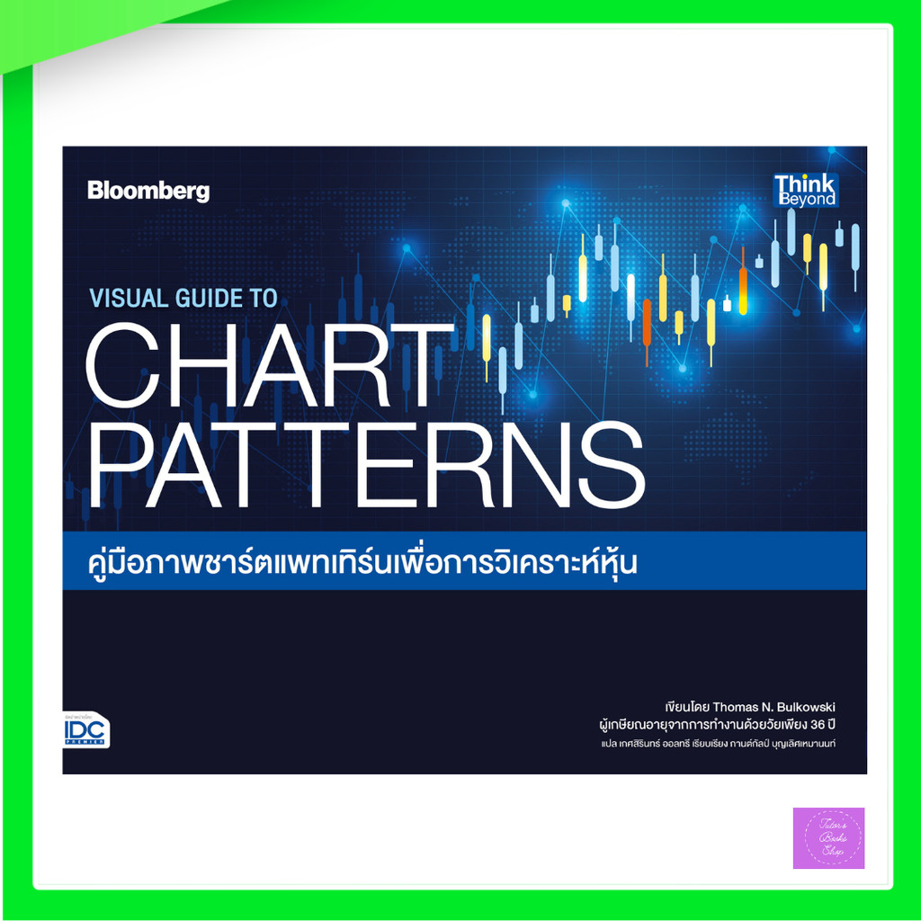 VISUAL GUIDE TO CHART PATTERNS คู่มือภาพชาร์ตแพทเทิร์นเพื่อการวิเคราะห์ ...