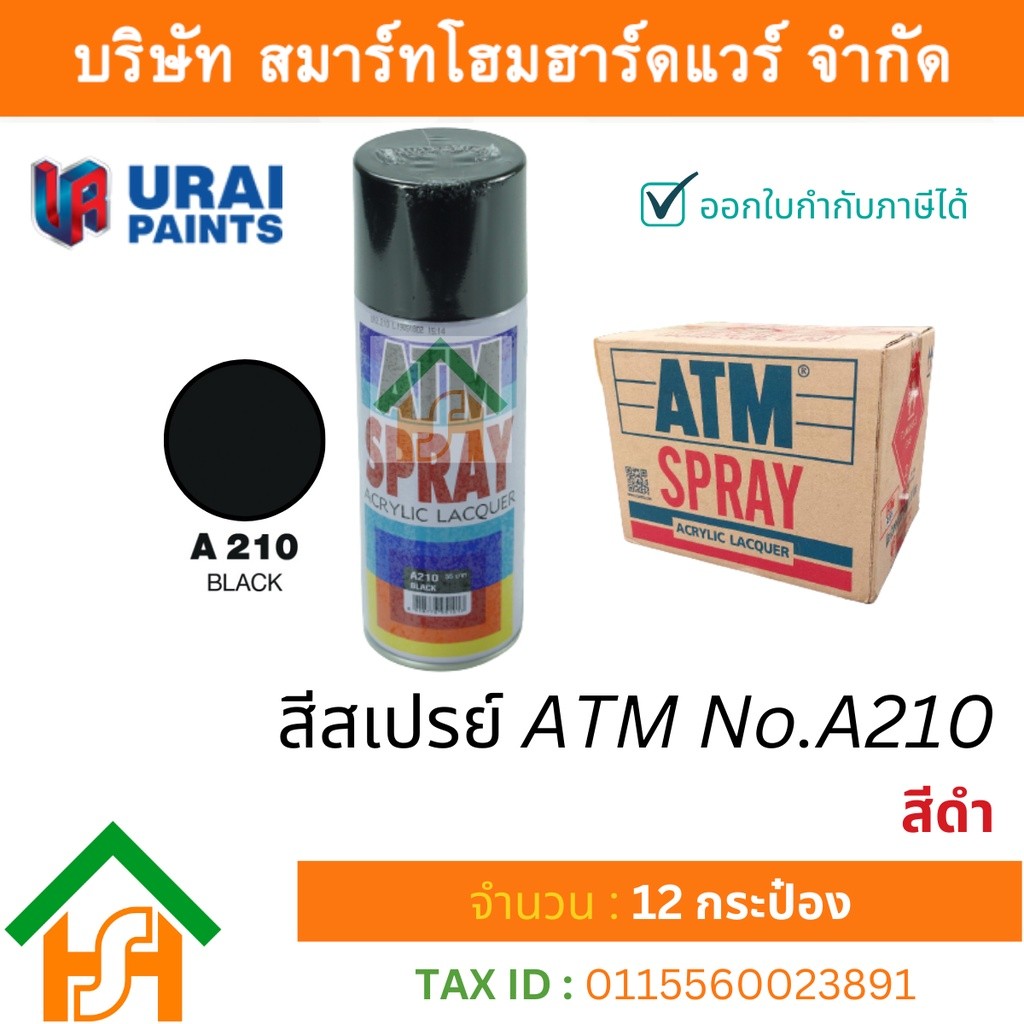 12 กระป๋อง สีสเปรย์ เอทีเอ็ม (ATM SPRAY) NO.A210 BLACK สีดำ สีสเปรย์ ...