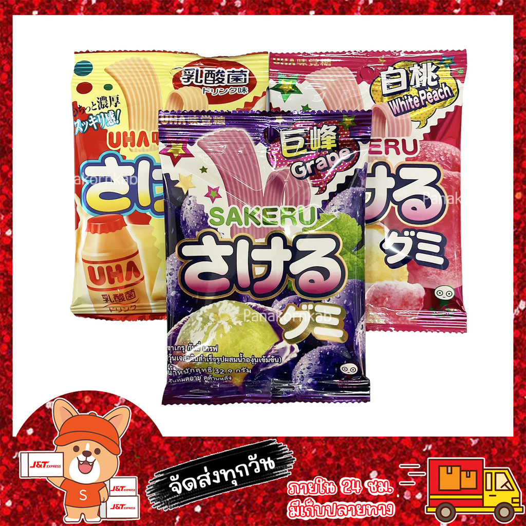 UHA Sakeru Gummy ซาเกรุกัมมี่เส้นแบน เยลลี่ญี่ปุ่น | Shopee Thailand
