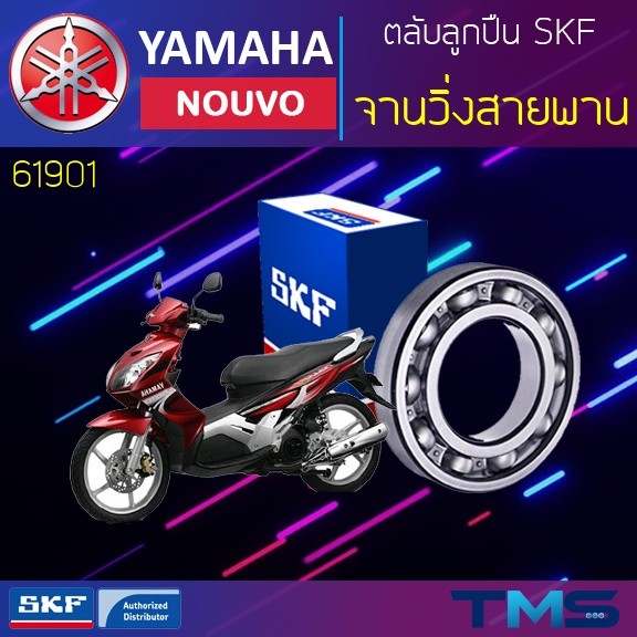 Yamaha Nouvo ลูกปืน จานวิ่งสายพาน ขวา 61901 SKF ตลับลูกปืนเม็ดกลมล่อง ...