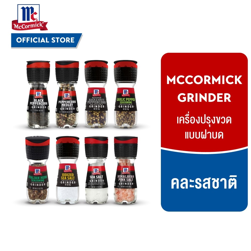 แม็คคอร์มิค เครื่องปรุงขวดแบบฝาบด 8 รสชาติ│McCormick Grinder assorted ...