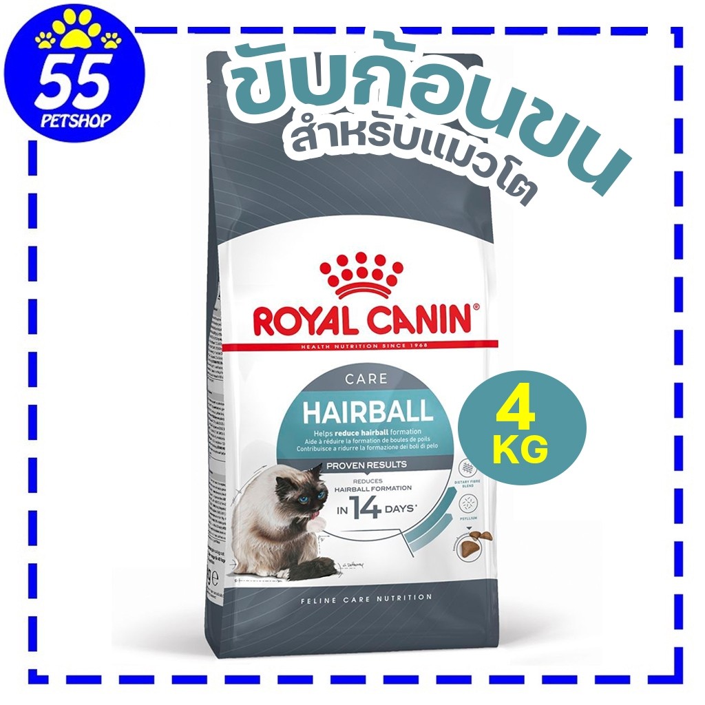 Royal canin Hairball control 4 Kg อาหารแมวป้องกันก้อนขน | Shopee Thailand