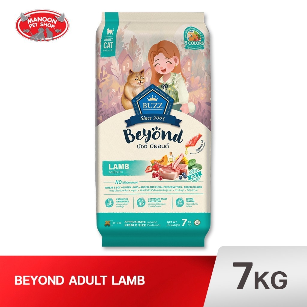 BUZZ Beyond Cat Lamb บัซซ์ บียอนด์ กลูเตนฟรี อาหารเม็ด สำหรับแมวโตทุกสายพันธุ์ รสเนื้อแกะ 7 Kg ...