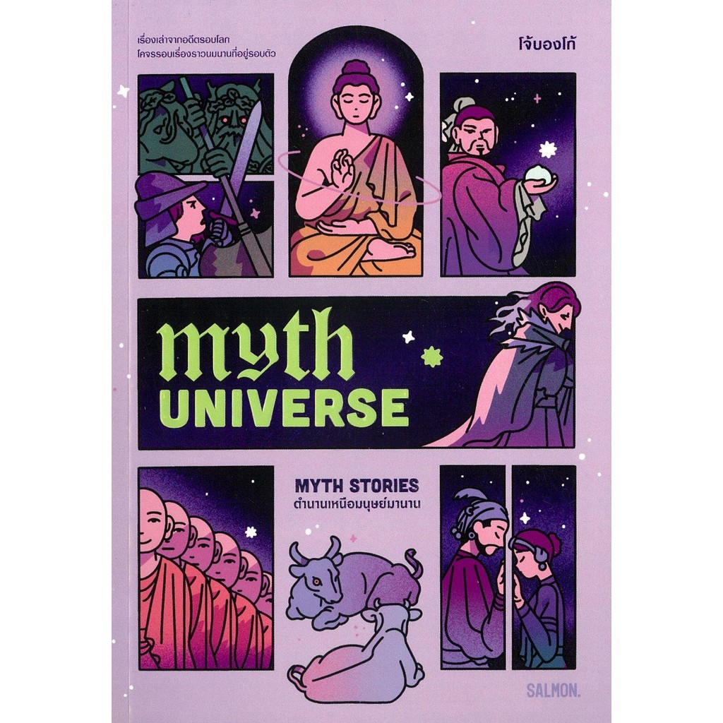 MYTH UNIVERSE: MYTH STORIES ตำนานเหนือฯ มือหนึ่ง พร้อมส่ง | Shopee Thailand