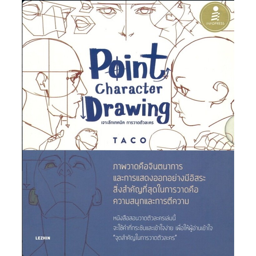 พร้อมส่งหนังสือ Point Character Drawing เจาะลึกเทคนิค การวาดตัวละคร ...