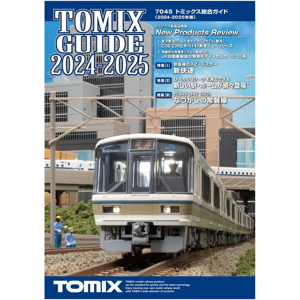 แคตตาล็อก TOMIX คู่มือทั่วไป TOMIX 2024-2025 Edition 7045 Railway Model ...