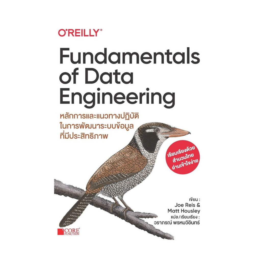 หนังสือ Fundamentals of Data Engineering (พร้อมส่ง) | Shopee Thailand