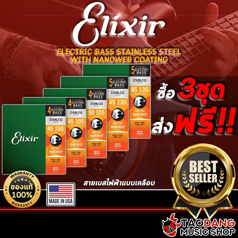 Elixir Electric Bass Stainless Steel With Nanoweb Coating สายเบสไฟฟ้า ...