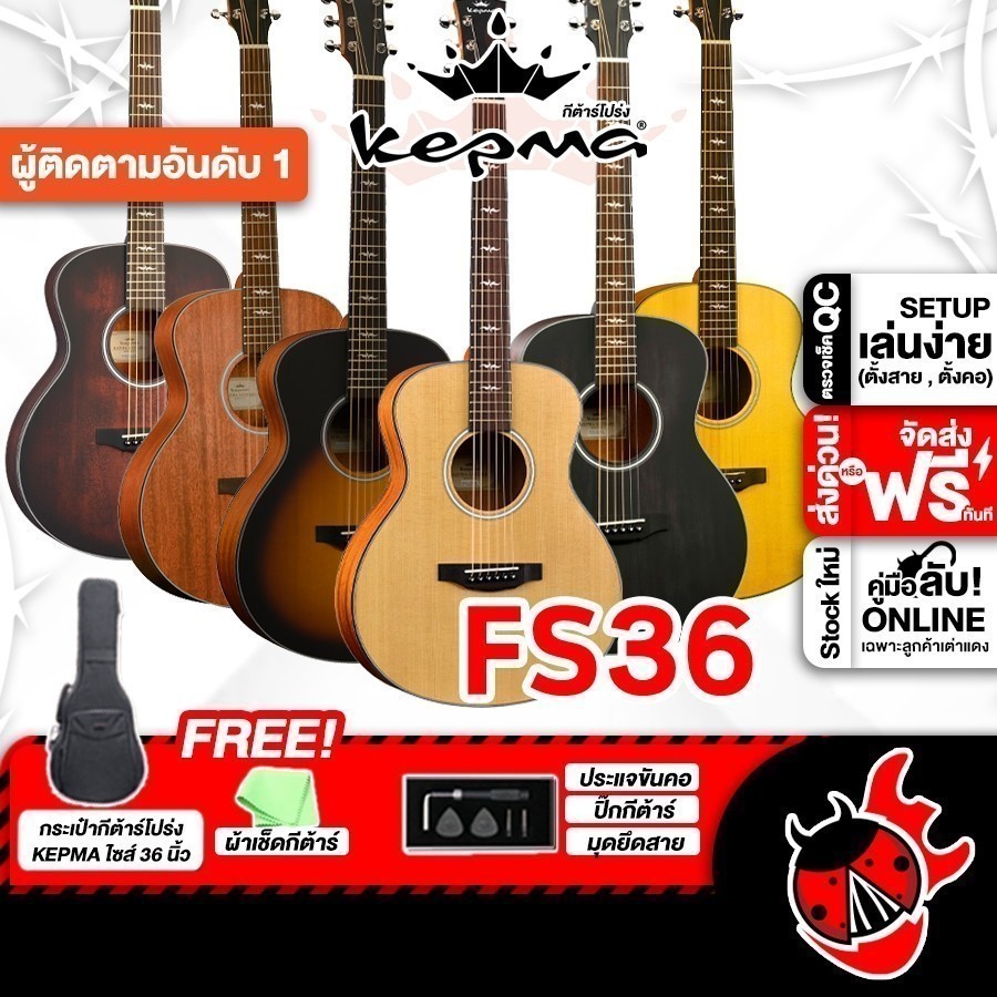 ส่วนลด 3,000.- MAX กีต้าร์โปร่ง Kepma FS36 Series - Acoustic Guitar ...