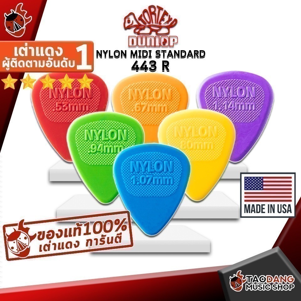 ซื้อ 12 ชิ้นลดเพิ่มอีก 3% ปิ๊กกีต้าร์ Jim Dunlop Nylon MIDI Standard ...