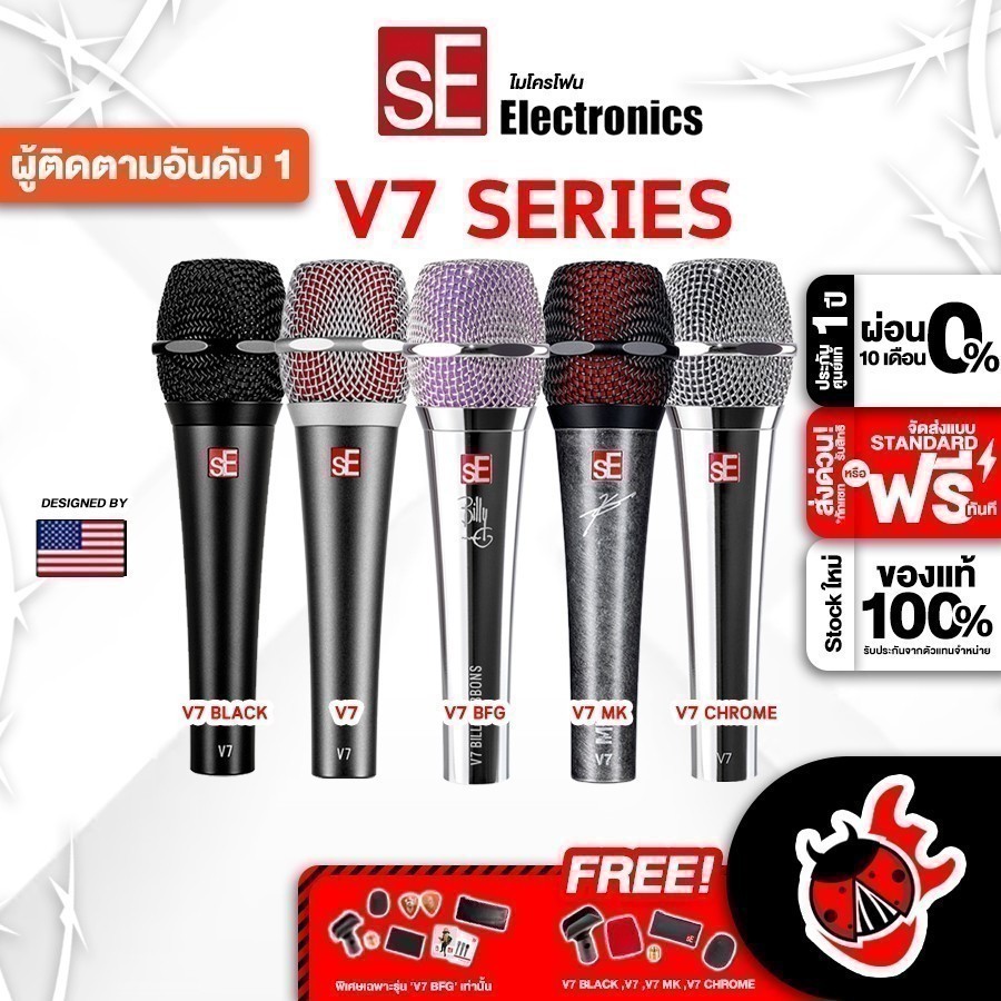 ส่วนลด 3,000.- MAX SE Electronics V7 Dynamic Microphone ไมโครโฟน SE V7 , V7 Black , V7 Chrome ...