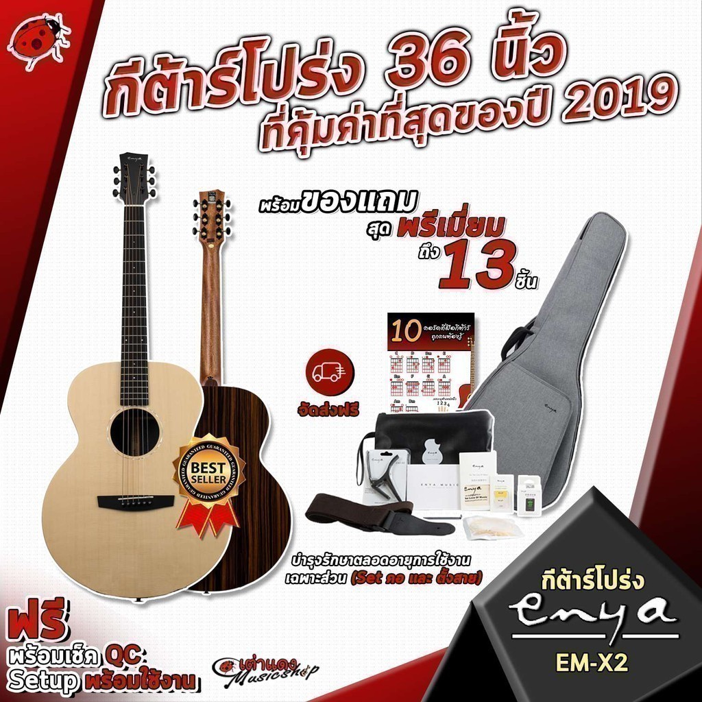 ส่วนลด 1,000.- MAX กีต้าร์โปร่ง Enya รุ่น EM-X2 ครบชุด ,พร้อมSet Up&QC ...