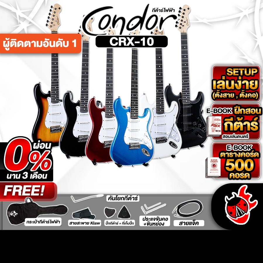 ส่วนลด 3,000.- MAX กีต้าร์ไฟฟ้า Condor CRX10 - Electric Guitar CRX-10 ...