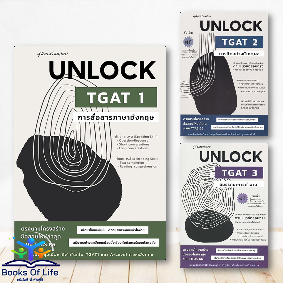 หนังสือ คู่มือเตรียมสอบ UNLOCK TGAT1การสื่อสาร :TGAT2การคิดอย่างมี ...
